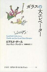 著者ロアルド・ダール(著) クェンティン・ブレイク(画) 柳瀬尚紀(訳)出版社評論社発売日2005年07月ISBN9784566014145ページ数269Pキーワードろあるどだーるこれくしよん5 ロアルドダールコレクシヨン5 だ−る ろある...