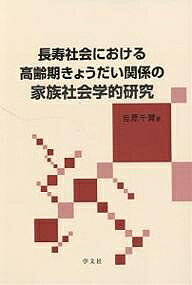 著者吉原千賀(著)出版社学文社発売日2006年09月ISBN9784762015991ページ数195Pキーワードちようじゆしやかいにおけるこうれいききようだいかん チヨウジユシヤカイニオケルコウレイキキヨウダイカン よしはら ちか ヨシハラ...