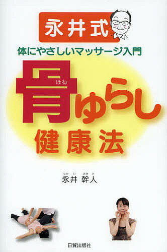 著者永井幹人(著)出版社日貿出版社発売日2012年10月ISBN9784817070296ページ数119Pキーワード健康 ほねゆらしけんこうほうながいしきからだにやさしいま ホネユラシケンコウホウナガイシキカラダニヤサシイマ ながい みきと...