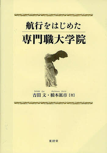 ※商品画像はイメージや仮デザインが含まれている場合があります。帯の有無など実際と異なる場合があります。著者吉田文(著) 橋本鉱市(著)出版社東信堂発売日2010年03月ISBN9784887139602ページ数181Pキーワードこうこうおは...
