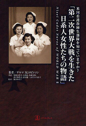 著者テルマM．ロビンソン(著) 安齋奈津子(訳)出版社バベルプレス発売日2008年07月ISBN9784894490697ページ数224Pキーワードだいにじせかいたいせんおいきたにつけいじんじよせい ダイニジセカイタイセンオイキタニツケイジ...