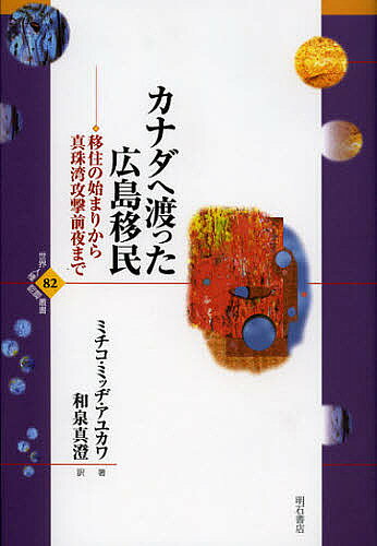 著者ミチコ・ミッヂ・アユカワ(著) 和泉真澄(訳)出版社明石書店発売日2012年11月ISBN9784750336916ページ数309Pキーワードかなだえわたつたひろしまいみんいじゆうの カナダエワタツタヒロシマイミンイジユウノ あゆかわ ...