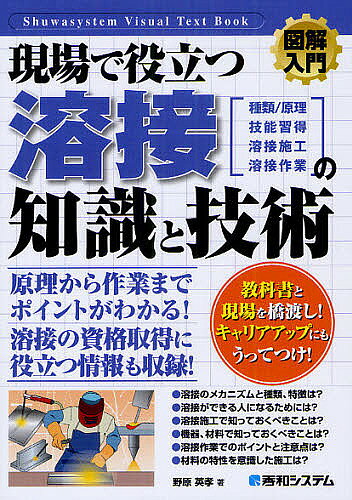 ※商品画像はイメージや仮デザインが含まれている場合があります。帯の有無など実際と異なる場合があります。著者野原英孝(著)出版社秀和システム新社発売日2012年03月ISBN9784798032252ページ数254Pキーワードげんばでやくだつ...