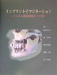 著者山道信之(著)出版社クインテッセンス出版発売日2004年12月ISBN9784874178331ページ数174Pキーワードいんぷらんといまじねーしよんさらなるてきおうしよう インプラントイマジネーシヨンサラナルテキオウシヨウ やまみち ...