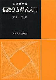 著者金子晃(著)出版社東京大学出版会発売日1998年02月ISBN9784130629034ページ数346Pキーワードへんびぶんほうていしきにゆうもんきそすうがく12 ヘンビブンホウテイシキニユウモンキソスウガク12 かねこ あきら カネコ...
