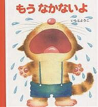 ※商品画像はイメージや仮デザインが含まれている場合があります。帯の有無など実際と異なる場合があります。著者いもとようこ(著)出版社岩崎書店発売日2002年07月ISBN9784265031610ページ数1冊キーワードえほん 絵本 プレゼント...