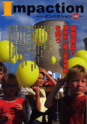 著者インパクト出版会(編集)出版社インパクト出版会発売日2011年11月ISBN9784755471889ページ数199Pキーワードいんぱくしよん182（2011）とくしゆうげんぱつ インパクシヨン182（2011）トクシユウゲンパツ いん...
