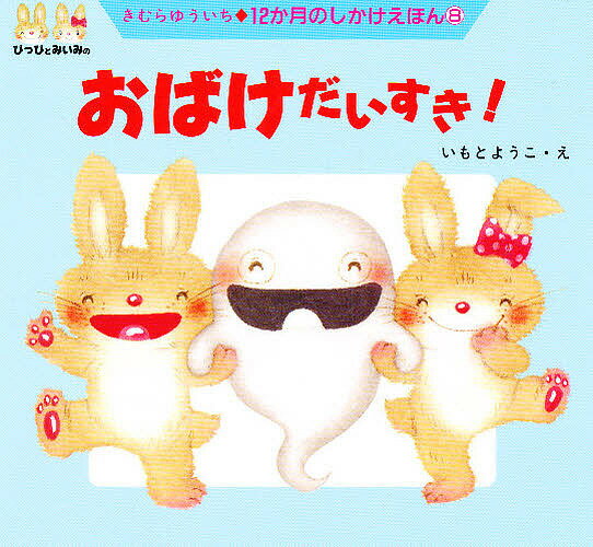 ※商品画像はイメージや仮デザインが含まれている場合があります。帯の有無など実際と異なる場合があります。著者きむらゆういち(著) いもとようこ(画)出版社教育画劇発売日1998年06月ISBN9784774604084ページ数1冊キーワードえ...