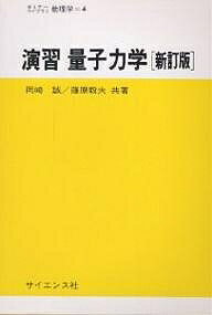 著者岡崎誠(著) 藤原毅夫(著)出版社サイエンス社発売日2002年03月ISBN9784781910062ページ数249Pキーワードえんしゆうりようしりきがくせみなーらいぶらりぶつり エンシユウリヨウシリキガクセミナーライブラリブツリ おか...