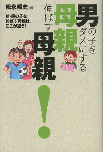著者松永暢史(著)出版社ワニ・プラス発売日2012年10月ISBN9784847091032ページ数191Pキーワードおとこのこおだめにするははおやのばす オトコノコオダメニスルハハオヤノバス まつなが のぶふみ マツナガ ノブフミ9784...
