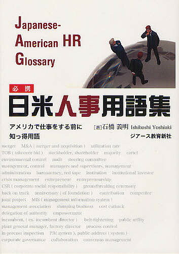 著者石橋義明(著)出版社ジアース教育新社発売日2012年05月ISBN9784863711822ページ数253Pキーワードビジネス書 ひつけいにちべいじんじようごしゆうあめりかでしごと ヒツケイニチベイジンジヨウゴシユウアメリカデシゴト い...