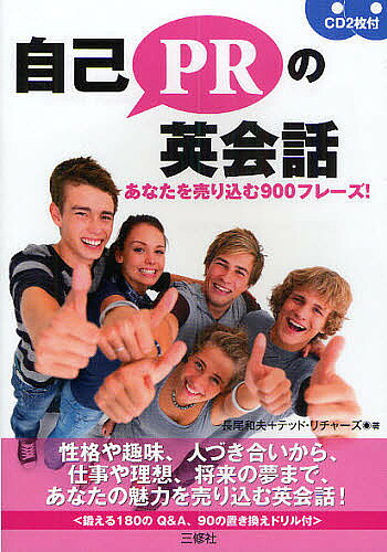 著者長尾和夫(著) テッド・リチャーズ(著)出版社三修社発売日2009年12月ISBN9784384055689ページ数197Pキーワードじこぴーあーるのえいかいわあなたおうりこむ ジコピーアールノエイカイワアナタオウリコム ながお かずお...