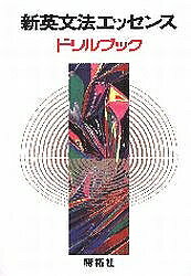※商品画像はイメージや仮デザインが含まれている場合があります。帯の有無など実際と異なる場合があります。出版社開拓社発売日1992年11月ISBN9784758903820キーワードしんえいぶんぽうえつせんすどりるぶつくどりるぶつく シンエイ...