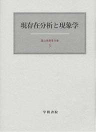 著者霜山徳爾(著)出版社学樹書院発売日2001年02月ISBN9784906502172ページ数262Pキーワードしもやまとくじちよさくしゆう3げんそんざいぶんせき シモヤマトクジチヨサクシユウ3ゲンソンザイブンセキ しもやま とくじ シモ...