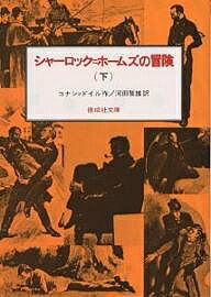 著者コナン・ドイル(著) 河田智雄(訳)出版社偕成社発売日1981年05月ISBN9784036509409ページ数246Pキーワードプレゼント ギフト 誕生日 子供 クリスマス 子ども こども しやーろつくほーむずのぼうけん3かいせいしや...