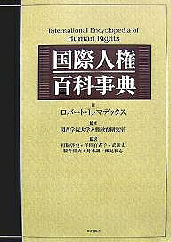 著者ロバートL．マデックス(著)出版社明石書店発売日2007年04月ISBN9784750325163ページ数397Pキーワードこくさいじんけんひやつかじてん コクサイジンケンヒヤツカジテン までつくす ろば−と L． M マデツクス ロバ...