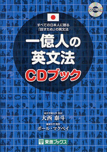 ※商品画像はイメージや仮デザインが含まれている場合があります。帯の有無など実際と異なる場合があります。著者大西泰斗(著) ポール・マクベイ(著)出版社ナガセ発売日2012年06月ISBN9784890855469ページ数170Pキーワードい...