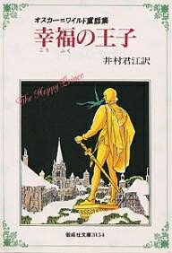 ※商品画像はイメージや仮デザインが含まれている場合があります。帯の有無など実際と異なる場合があります。著者ワイルド(著) 井村君江(訳)出版社偕成社発売日1989年03月ISBN9784036515400ページ数336Pキーワードプレゼント...
