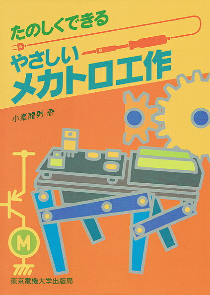 著者小峯龍男(著)出版社東京電機大学出版局発売日1996年11月ISBN9784501413408ページ数163Pキーワードたのしくできるやさしいめかとろこうさく タノシクデキルヤサシイメカトロコウサク こみね たつお コミネ タツオ978...