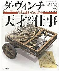 著者ドメニコ・ロレンツァ(著) 松井貴子(訳)出版社二見書房発売日2007年05月ISBN9784576070919ページ数239Pキーワードだヴいんちてんさいのしごとはつめいすけつち ダヴインチテンサイノシゴトハツメイスケツチ ろれんつあ...