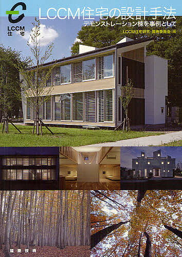 著者LCCM住宅研究・開発委員会(編)出版社建築技術発売日2012年03月ISBN9784767701332ページ数171Pキーワードえるしーしーえむじゆうたくのせつけいしゆほうでもん エルシーシーエムジユウタクノセツケイシユホウデモン え...