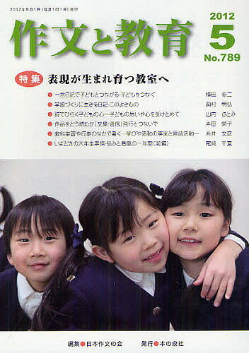 著者日本作文の会常任委員会(編集)出版社本の泉社発売日2012年05月ISBN9784780705379ページ数79Pキーワードさくぶんときよういく789（2012ー5）とくしゆ サクブントキヨウイク789（2012ー5）トクシユ にほん／...