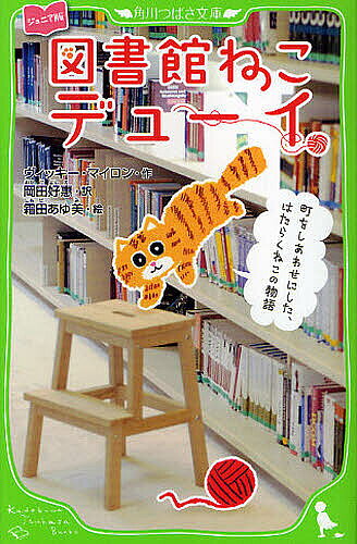 ※商品画像はイメージや仮デザインが含まれている場合があります。帯の有無など実際と異なる場合があります。著者ヴィッキー・マイロン(作) 岡田好惠(訳) 霜田あゆ美(絵)出版社アスキー・メディアワークス発売日2012年01月ISBN978404...