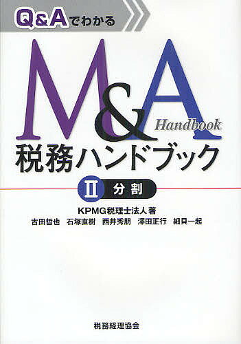 著者KPMG税理士法人(著)出版社税務経理協会発売日2012年03月ISBN9784419057527ページ数315Pキーワードきゆーあんどえーでわかるえむあんど キユーアンドエーデワカルエムアンド け−ぴ−えむじ−／ぜいりし／ほ ケ−ピ−...