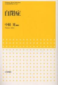 著者中根晃(編)出版社日本評論社発売日1999年11月ISBN9784535560956ページ数249Pキーワードじへいしようこころのかがくせれくしよん ジヘイシヨウココロノカガクセレクシヨン なかね あきら ナカネ アキラ97845355...