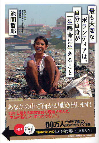 著者池間哲郎(著)出版社現代書林発売日2011年10月ISBN9784774513270ページ数217Pキーワードもつともたいせつなぼらんていあわじぶんじしん モツトモタイセツナボランテイアワジブンジシン いけま てつろう イケマ テツロウ...