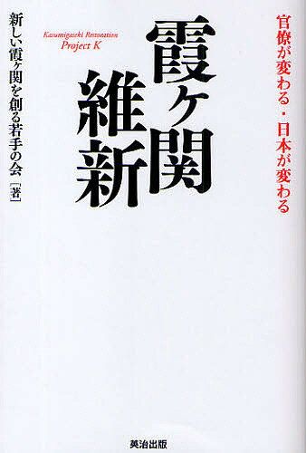 著者新しい霞ヶ関を創る若手の会(著)出版社英治出版発売日2009年09月ISBN9784862760777ページ数215Pキーワードかすみがせきいしんかんりようがかわるにほんが カスミガセキイシンカンリヨウガカワルニホンガ あたらしい／かす...