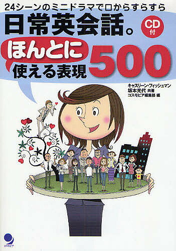 ※商品画像はイメージや仮デザインが含まれている場合があります。帯の有無など実際と異なる場合があります。著者キャスリーン・フィッシュマン(著) 坂本光代(著) コスモピア編集部(編)出版社コスモピア発売日2008年11月ISBN9784902...