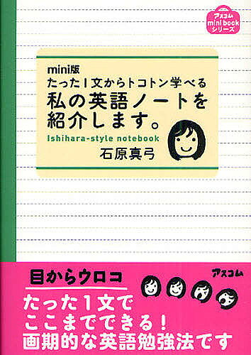 著者石原真弓(著)出版社アスコム発売日2010年04月ISBN9784776206019ページ数127Pキーワードたつたいちぶんからとことんまなべるわたくしの タツタイチブンカラトコトンマナベルワタクシノ いしはら まゆみ イシハラ マユミ...