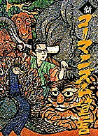 著者小林よしのり(著)出版社小学館発売日1999年11月ISBN9784093890076ページ数207Pキーワードしんごーまにずむせんげん7 シンゴーマニズムセンゲン7 こばやし よしのり コバヤシ ヨシノリ9784093890076内容...