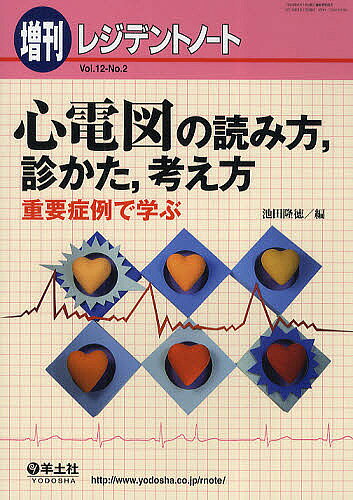 著者池田隆徳(編)出版社羊土社発売日2010年04月ISBN9784758104975ページ数229Pキーワードしんでんずのよみかたみかたかんがえかたれじでんとの シンデンズノヨミカタミカタカンガエカタレジデントノ いけだ たかのり イケダ...