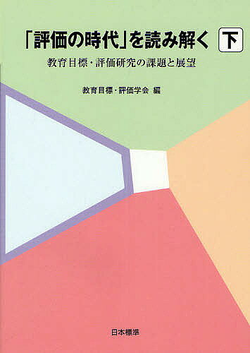 著者教育目標・評価学会(編)出版社日本標準発売日2010年12月ISBN9784820805236ページ数176Pキーワードひようかのじだいおよみとく2 ヒヨウカノジダイオヨミトク2 きよういく／もくひよう／ひよう キヨウイク／モクヒヨウ／...