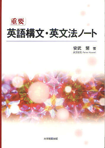 ※商品画像はイメージや仮デザインが含まれている場合があります。帯の有無など実際と異なる場合があります。著者安武繁(著) PeterHowell(英文校閲)出版社大学教育出版発売日2011年02月ISBN9784864290050ページ数12...