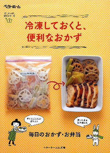 出版社ベターホーム出版局発売日2009年09月ISBN9784904544044ページ数112Pキーワード料理 クッキング れいとうしておくとべんりなおかずまいにち レイトウシテオクトベンリナオカズマイニチ べた−／ほ−む／きようかい ベタ...