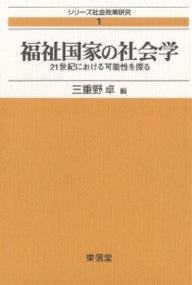 著者三重野卓(編)出版社東信堂発売日2001年11月ISBN9784887134201ページ数196Pキーワードふくしこつかのしやかいがくにじゆういつせいきにおけ フクシコツカノシヤカイガクニジユウイツセイキニオケ みえの たかし ミエノ ...