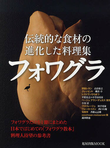 出版社旭屋出版発売日2011年03月ISBN9784751109106ページ数112Pキーワードふおわぐらでんとうてきなしよくざいのしんかした フオワグラデントウテキナシヨクザイノシンカシタ9784751109106