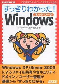 著者ネットワークマガジン編集部(編)出版社アスキー発売日2006年03月ISBN9784756147226ページ数247Pキーワードすつきりわかつたういんどうずねつとわーく スツキリワカツタウインドウズネツトワーク あすき− アスキ−978...