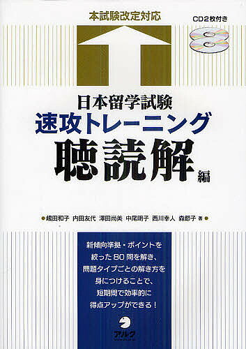 ※商品画像はイメージや仮デザインが含まれている場合があります。帯の有無など実際と異なる場合があります。著者嶋田和子(著) 内田友代(著) 澤田尚美(著)出版社アルク発売日2011年04月ISBN9784757419889ページ数190Pキー...