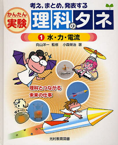 著者小森栄治(著)出版社光村教育図書発売日2008年10月ISBN9784895727471ページ数47Pキーワードプレゼント ギフト 誕生日 子供 クリスマス 子ども こども かんたんじつけんりかのたね1かんがえ カンタンジツケンリカノタ...