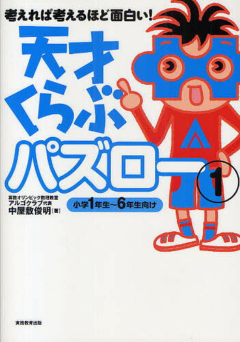 著者中屋敷俊明(著)出版社実務教育出版発売日2009年09月ISBN9784788959064ページ数109Pキーワードてんさいくらぶぱずろー1かんがえればかんがえるほど テンサイクラブパズロー1カンガエレバカンガエルホド なかやしき とし...
