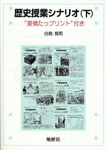 著者白鳥晃司(著)出版社地歴社発売日2008年12月ISBN9784885271885ページ数222Pキーワードれきしじゆぎようしなりお2あいじようたつぷりんとつ レキシジユギヨウシナリオ2アイジヨウタツプリントツ しらとり こうじ シラト...
