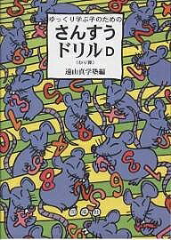 著者遠山真学塾(編)出版社同成社発売日2002年04月ISBN9784886212412ページ数111Pキーワードゆつくりまなぶこのためのさんすう ユツクリマナブコノタメノサンスウ とおやま／しんがくじゆく トオヤマ／シンガクジユク9784...
