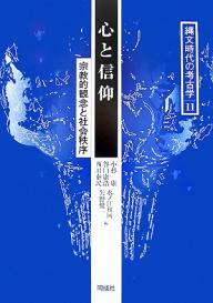著者小杉康(編)出版社同成社発売日2007年09月ISBN9784886214072ページ数297Pキーワードじようもんじだいのこうこがく11こころと ジヨウモンジダイノコウコガク11ココロト こすぎ やすし たにぐち やす コスギ ヤスシ...