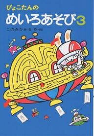 著者このみひかる(著)出版社あかね書房発売日1983年11月ISBN9784251001948ページ数73Pキーワードプレゼント ギフト 誕生日 子供 クリスマス 子ども こども ぴよこたんのめいろあそび3 ピヨコタンノメイロアソビ3 この...