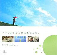 著者吉井春樹(著)出版社アルファポリス発売日2007年11月ISBN9784434112959ページ数155Pキーワードいつもよりがんばるあなたに イツモヨリガンバルアナタニ よしい はるき ヨシイ ハルキ9784434112959目次あ/...