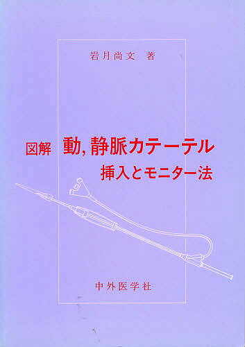 著者東北大学助教授岩月尚文(著)出版社中外医学社発売日1989年08月ISBN9784498035072キーワードずかいどうみやくじようみやくかてーてるそうにゆうも ズカイドウミヤクジヨウミヤクカテーテルソウニユウモ いわつき なおふみ イ...